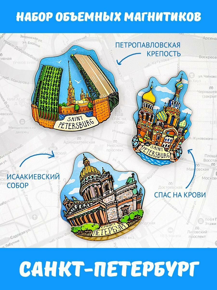 Сувениры Санкт-Петербург, магниты на холодильник