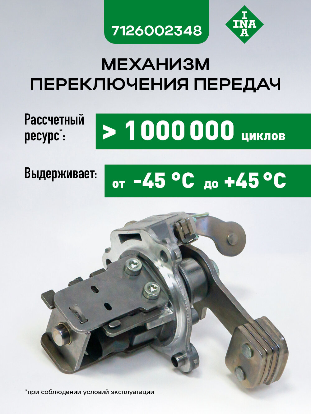 Механизм переключения передач Лада Ларгус 7126002348