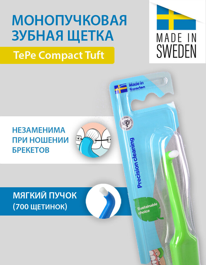 Монопучковая зубная щетка TePe Compact Tuft, зеленая, для имплантов и брекетов