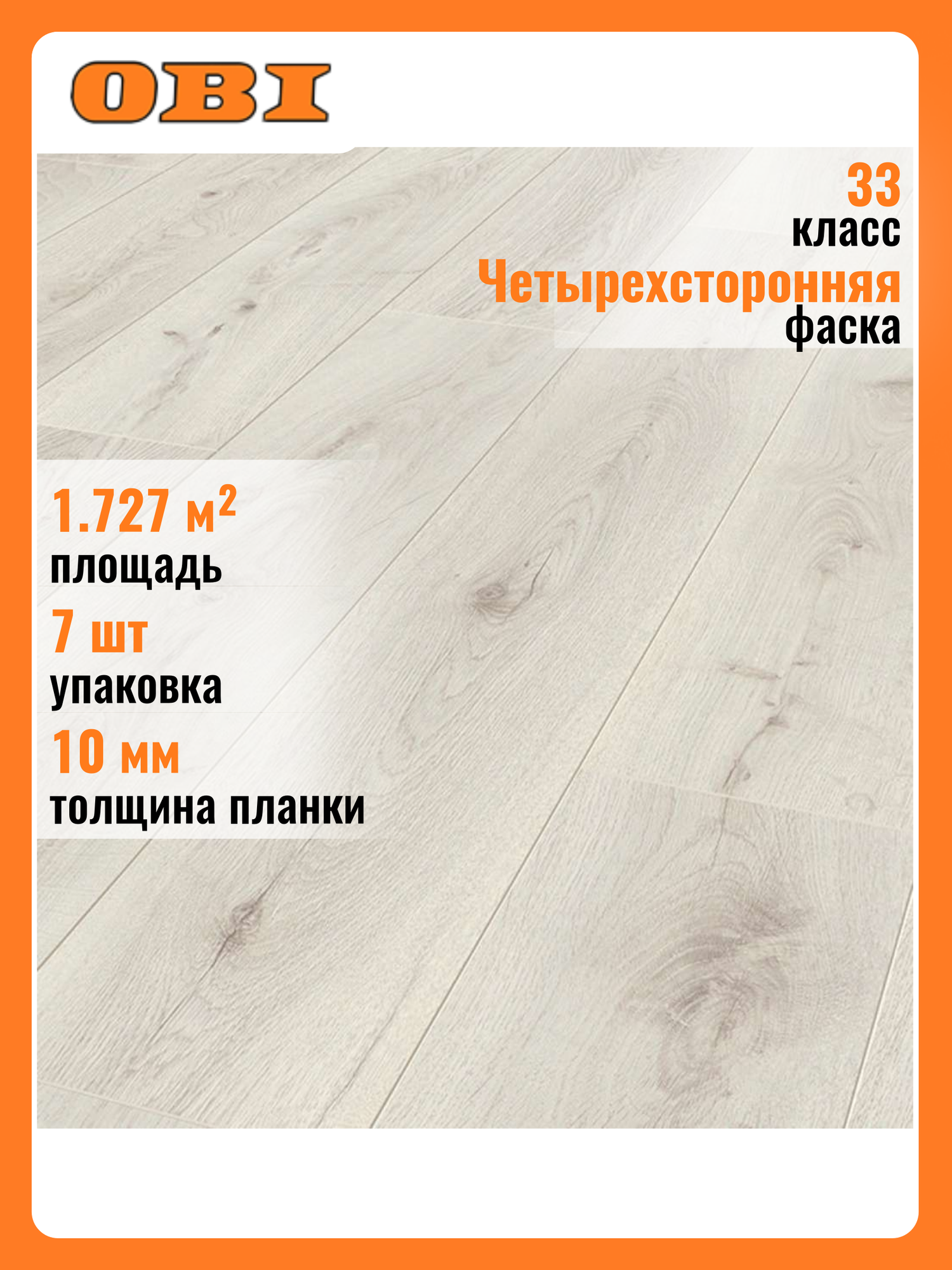 Ламинат Expert Choice, 33 класс, 10мм, дуб шантилли, серый, 7шт