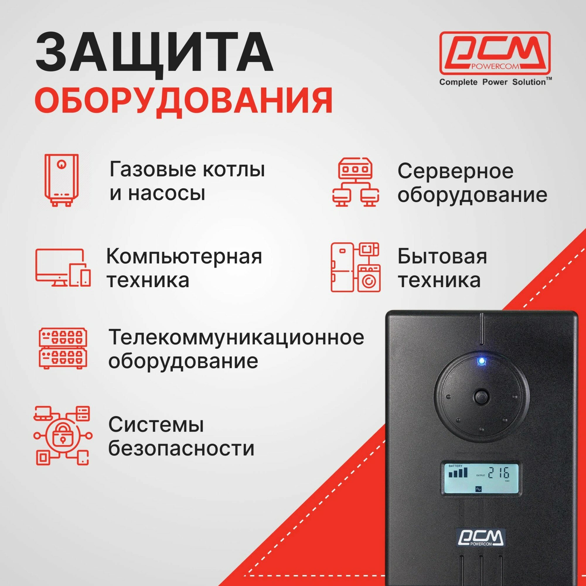 ИБП PowerCom INF-800 480ВА/480Вт без аккумулятора А•ч 2 шт — фото 1
