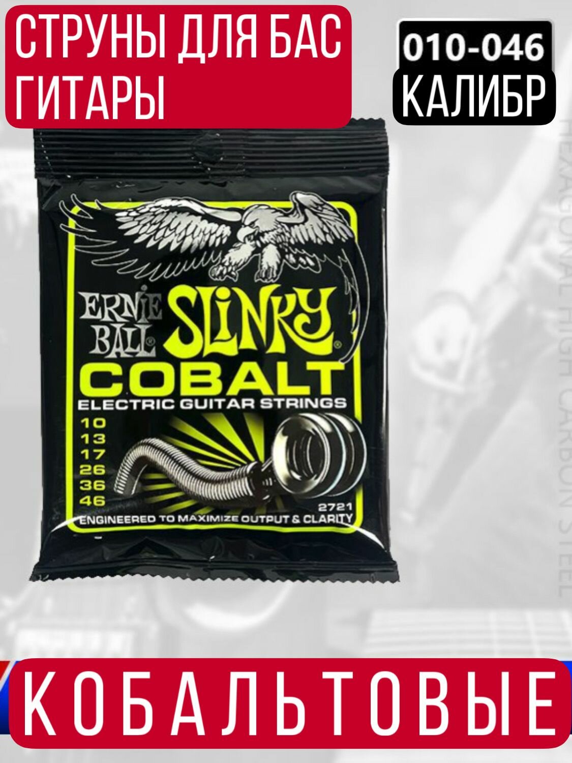 Струны для бас гитары Ernie Ball 2721