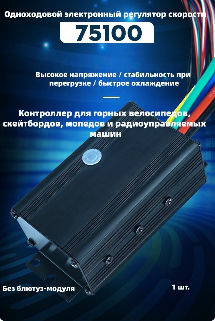 Контроллер скорости Makerbase VESC FS75100, для электроскейта, скутера, велосипеда