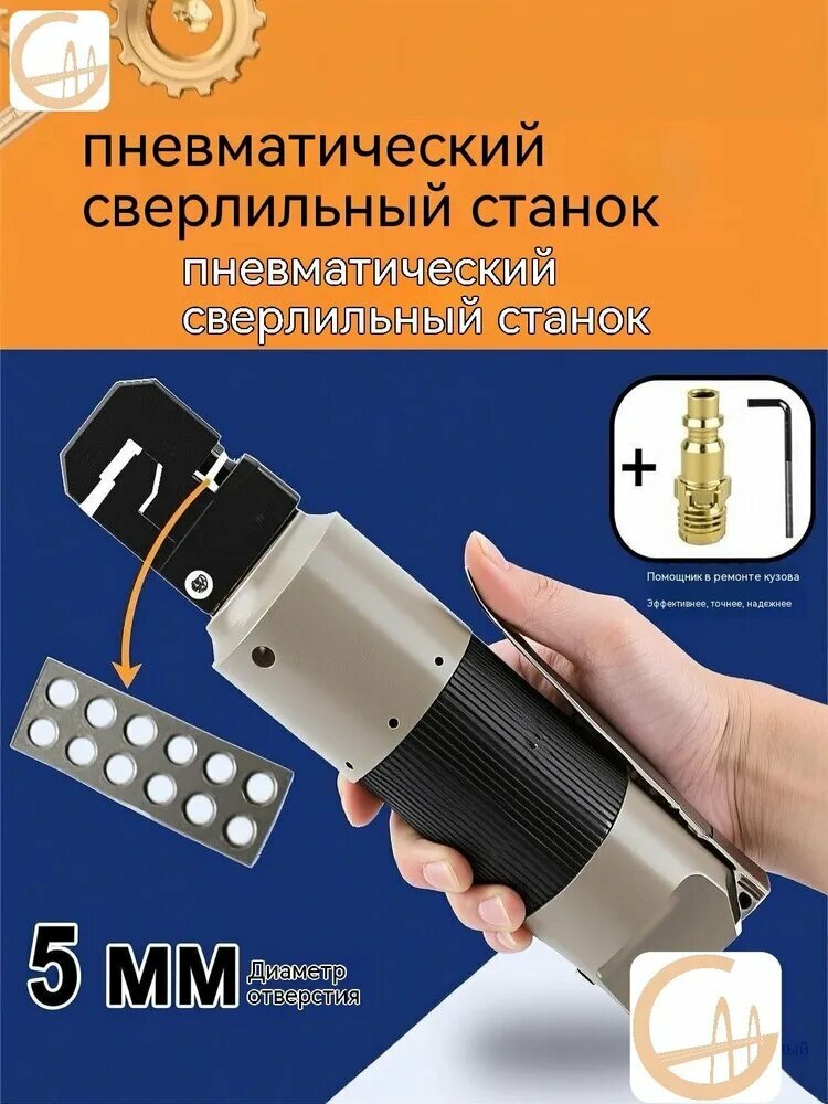 Дырокол Sturder, пневматический, для металла, 6 листов, 1/4", 90 PSI