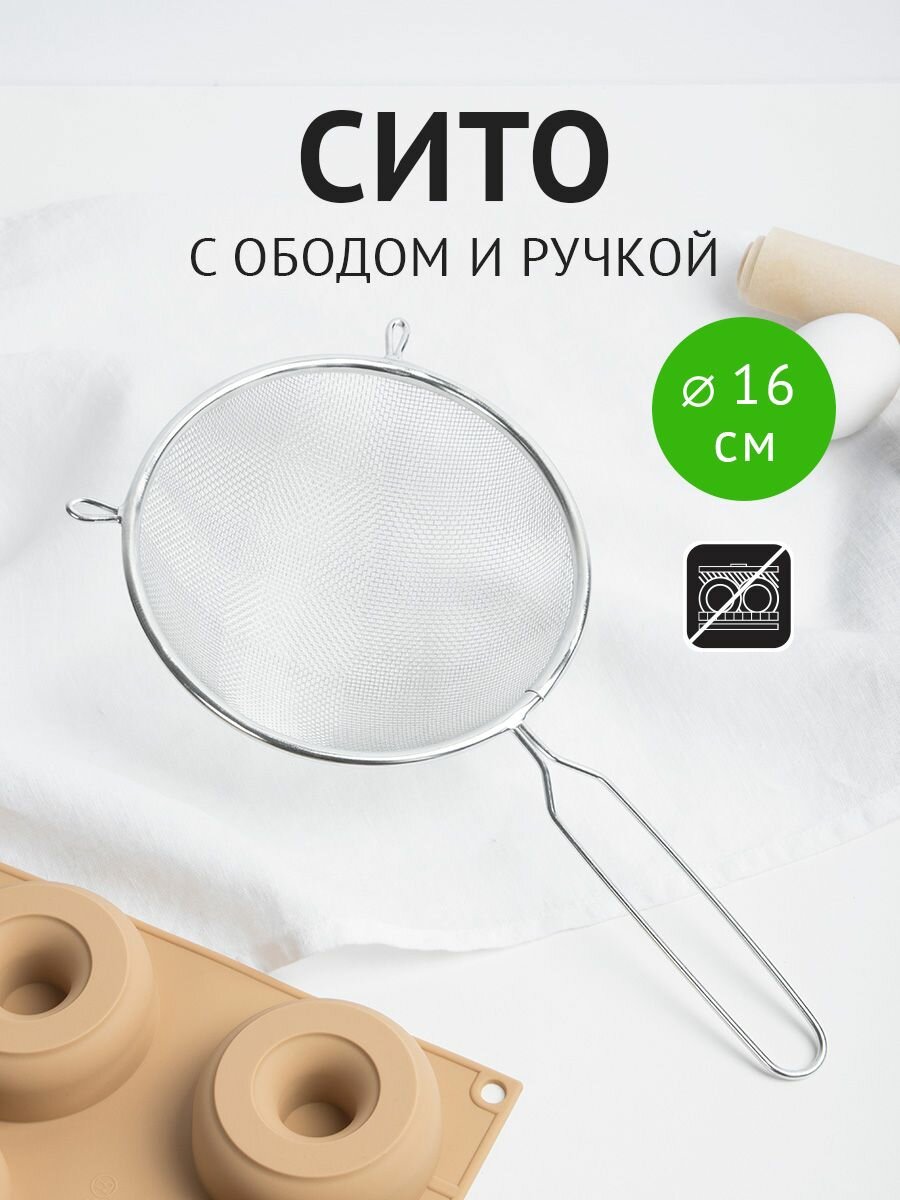 Сито
