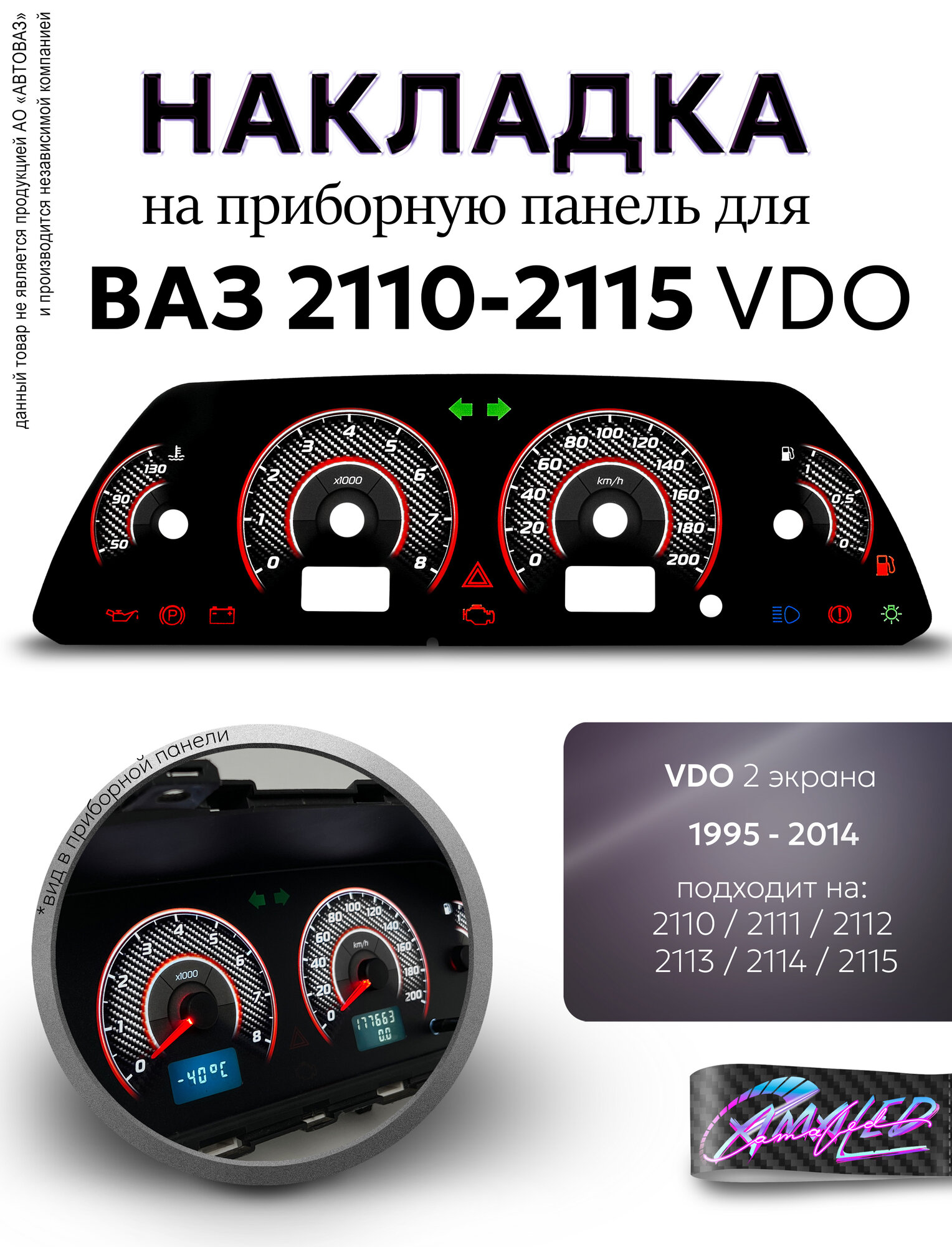 Шкала приборки VDO ВАЗ лада 2110, 2112, 2114