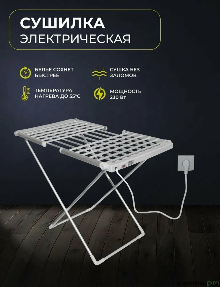 Электросушилка для белья "Подогрев", напольная, с подогревом, складная, серебристый