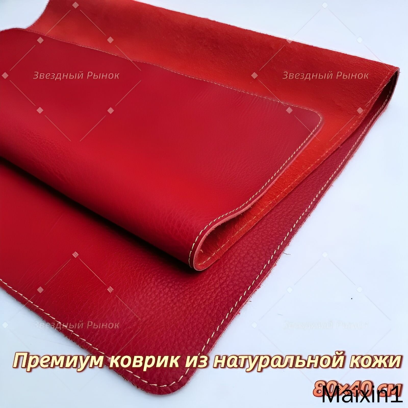 Настольное покрытие 80 см x 40 см, материал: Натуральная кожа