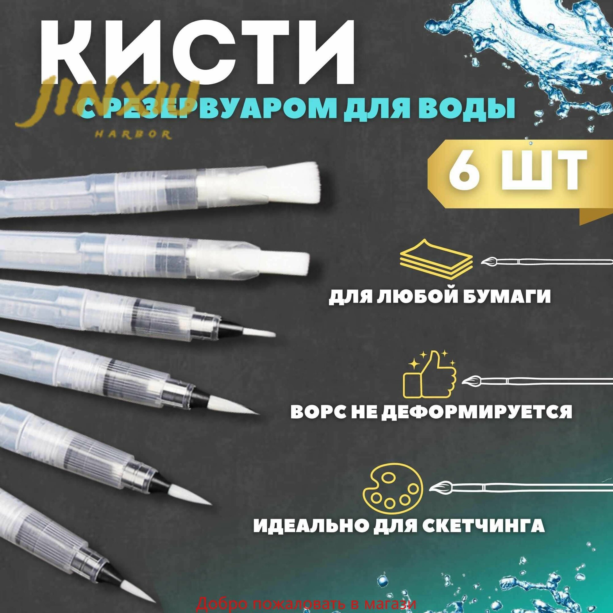 Кисть для рисования, 6 шт.
