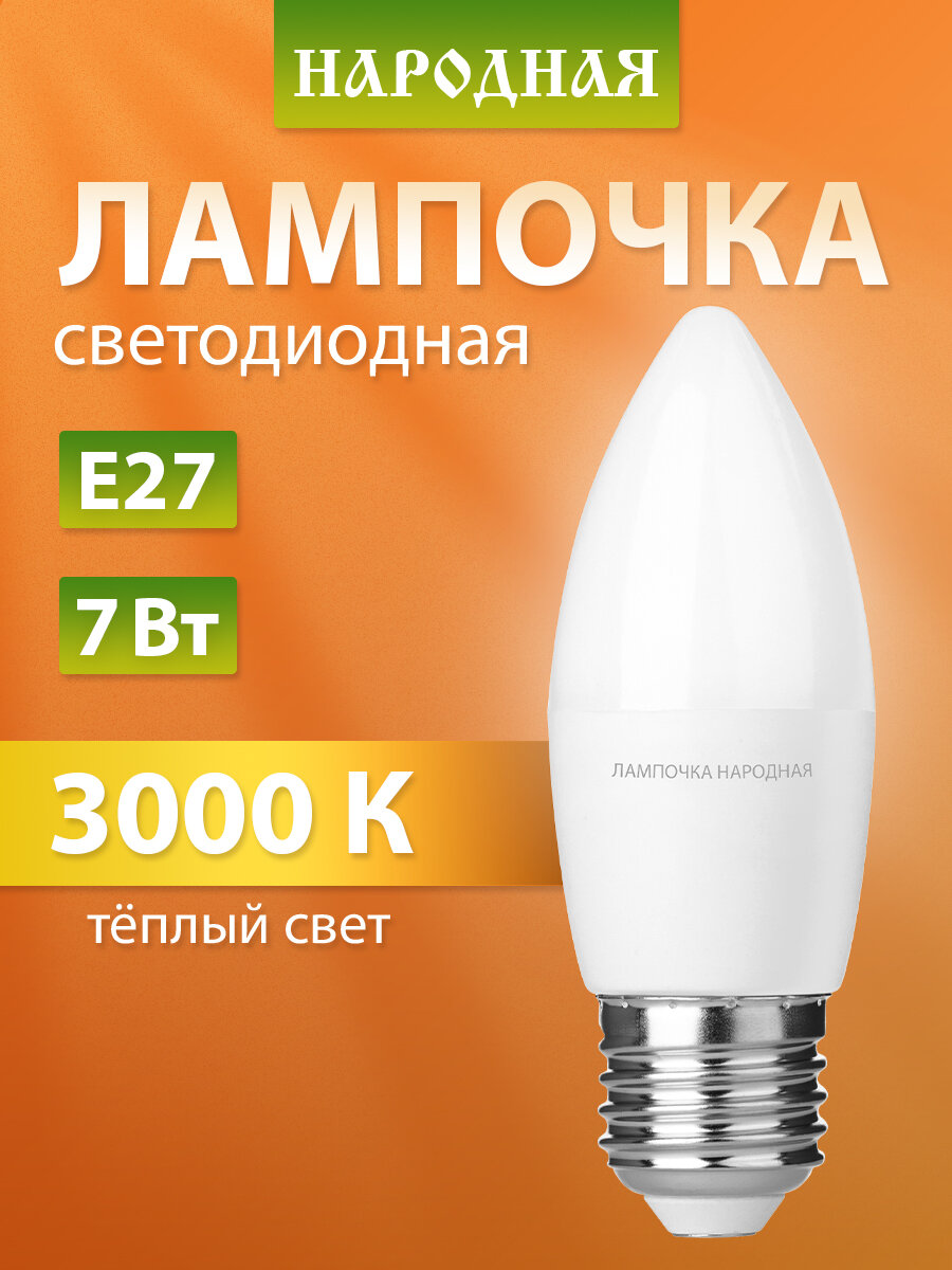 Лампа светодиодная FС37-7 Вт-230 В -3000 К–E27 серия "Народная" TDM Electric