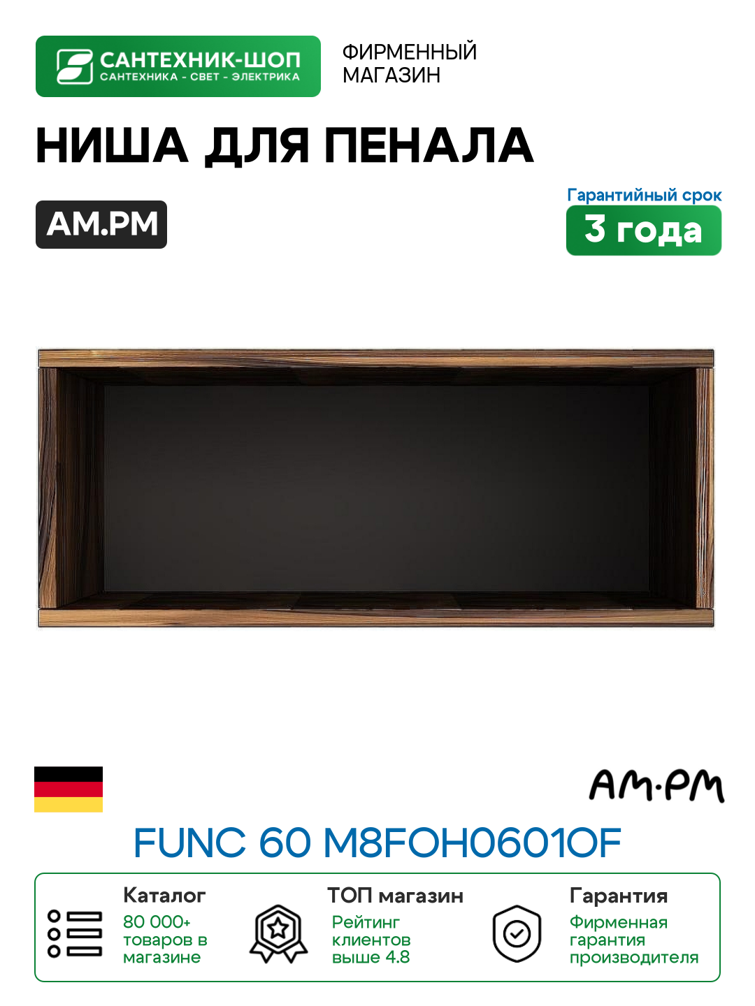 Ниша для пенала AM.PM Func 60 M8FOH0601OF Дуб крафт