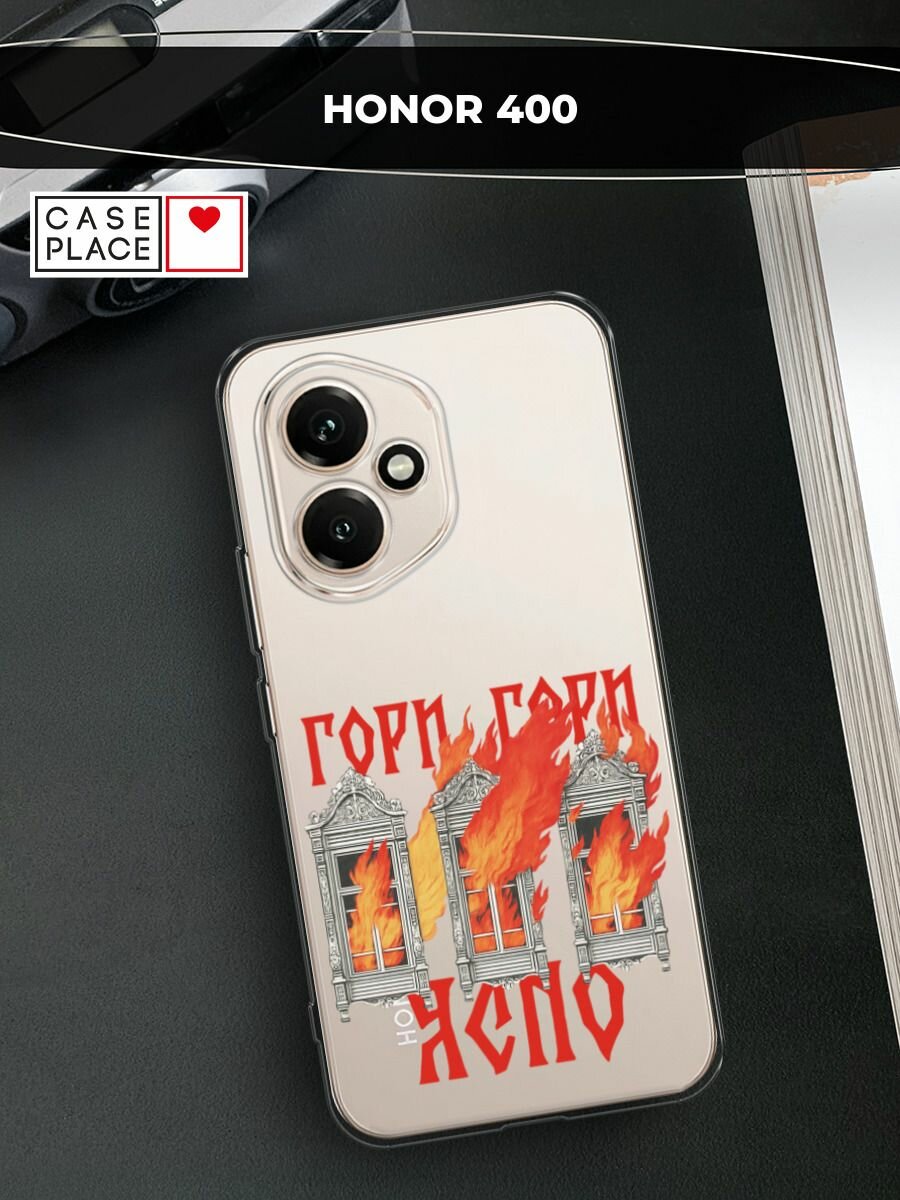 Чехол на Honor 400 / Хонор 400 с принтом Гори ясно, прозрачный