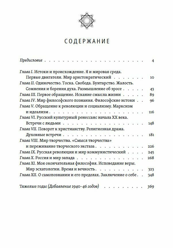 Самопознание. Путь к свободе — фото 1
