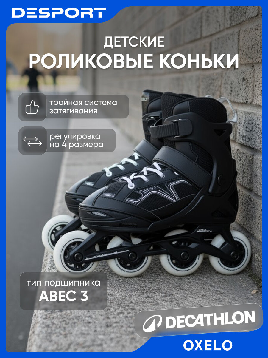 Роликовые коньки Oxelo, для мальчиков и девочек, раздвижные, черные