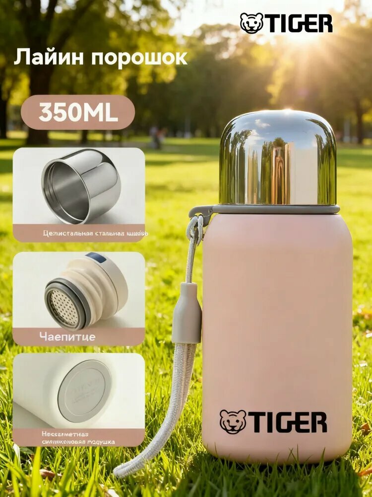 Tiger Термос С блокировкой крышки в виде замочка, Крышка-чашка, Вакуумный "ti102803", 0.35 л