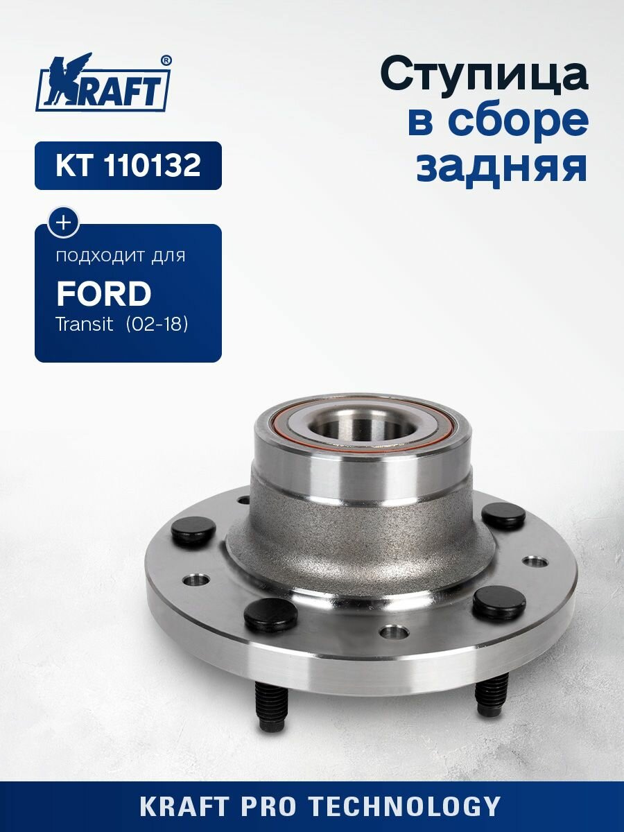 Ступица в сборе задняя для а/м Ford Transit (06-) (г/п более 1300 кг)