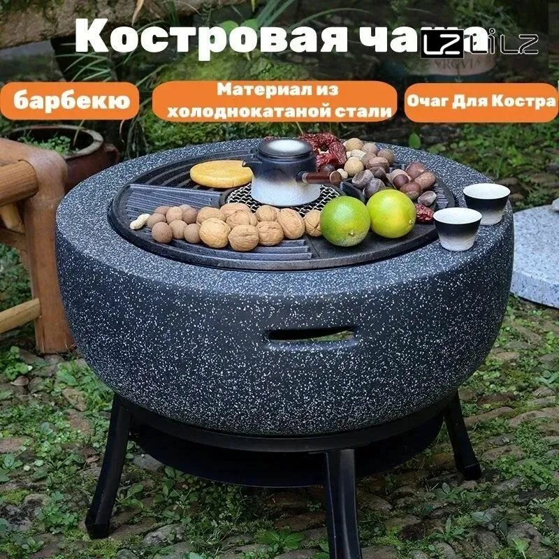Костровая чаша