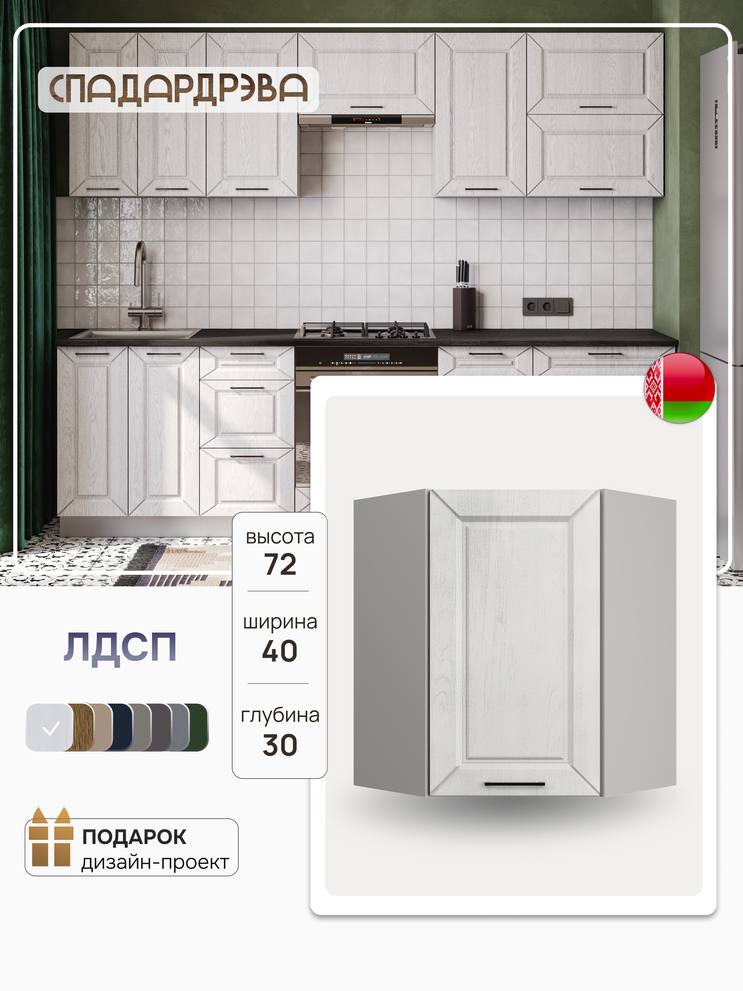 Модуль кухонный угловой навесной, СпадарДрэва, модульная кухня, 400х300х720 мм, МДФ