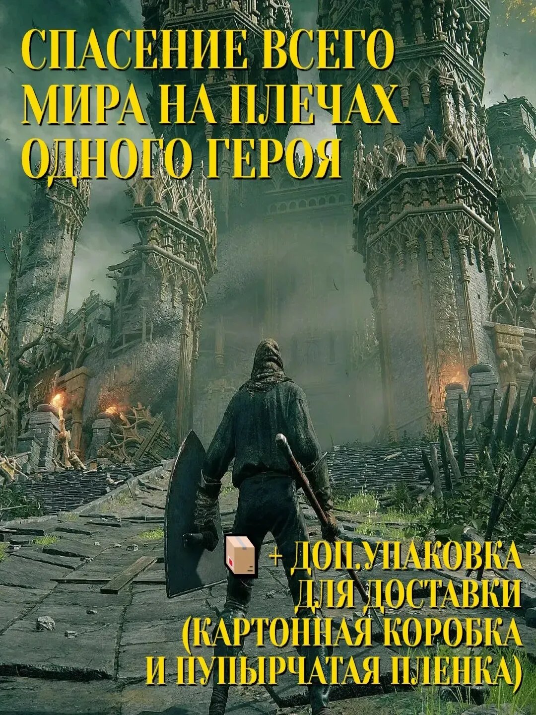 Elden Ring (PS4/PS5) русские субтитры — фото 1