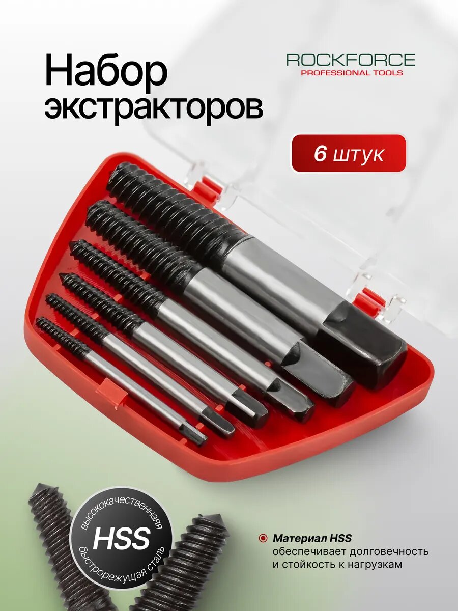 Набор экстрактор болтов 6пр. М3-М18