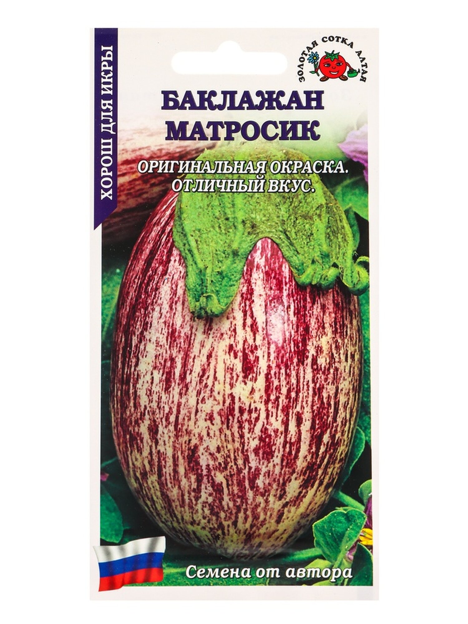 Семена Баклажан Матросик /Сотка/ 0,2г/ среднесп. до 300г полосатый/*1200 10942128