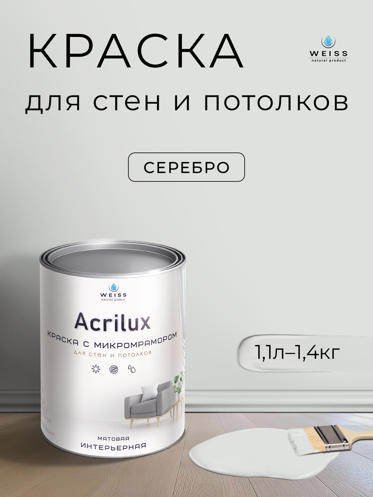 Краска интерьерная, для стен и потолков, моющаяся, матовая, 1.1л