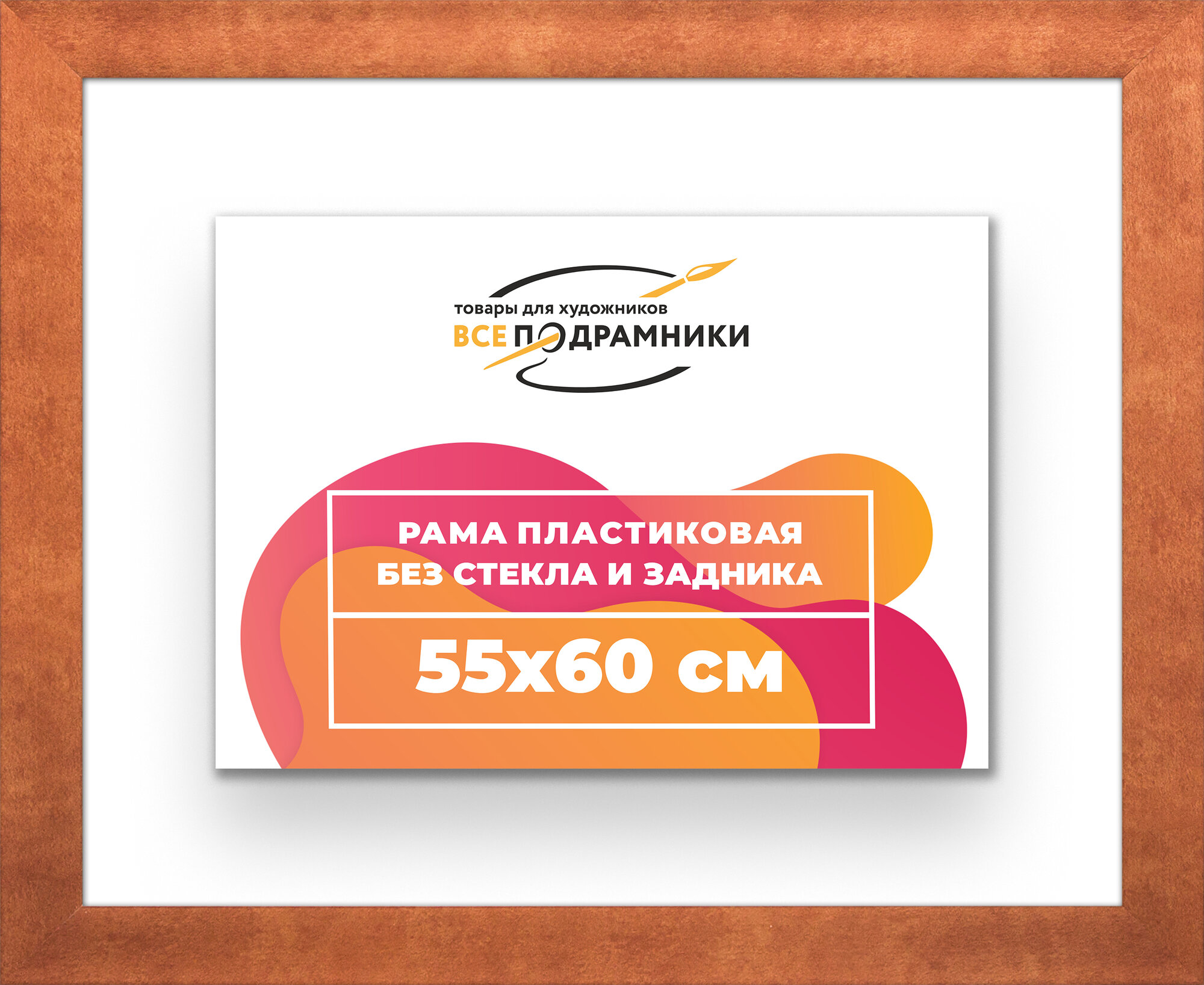 Багетная рама 55x60 для картин и фотографий, вышивки, алмазной мозаики