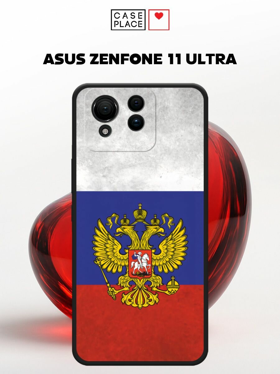 Черный матовый чехол на Asus ZenFone 11 Ultra / Асус Зенфон 11 Ультра с принтом Флаг и герб России