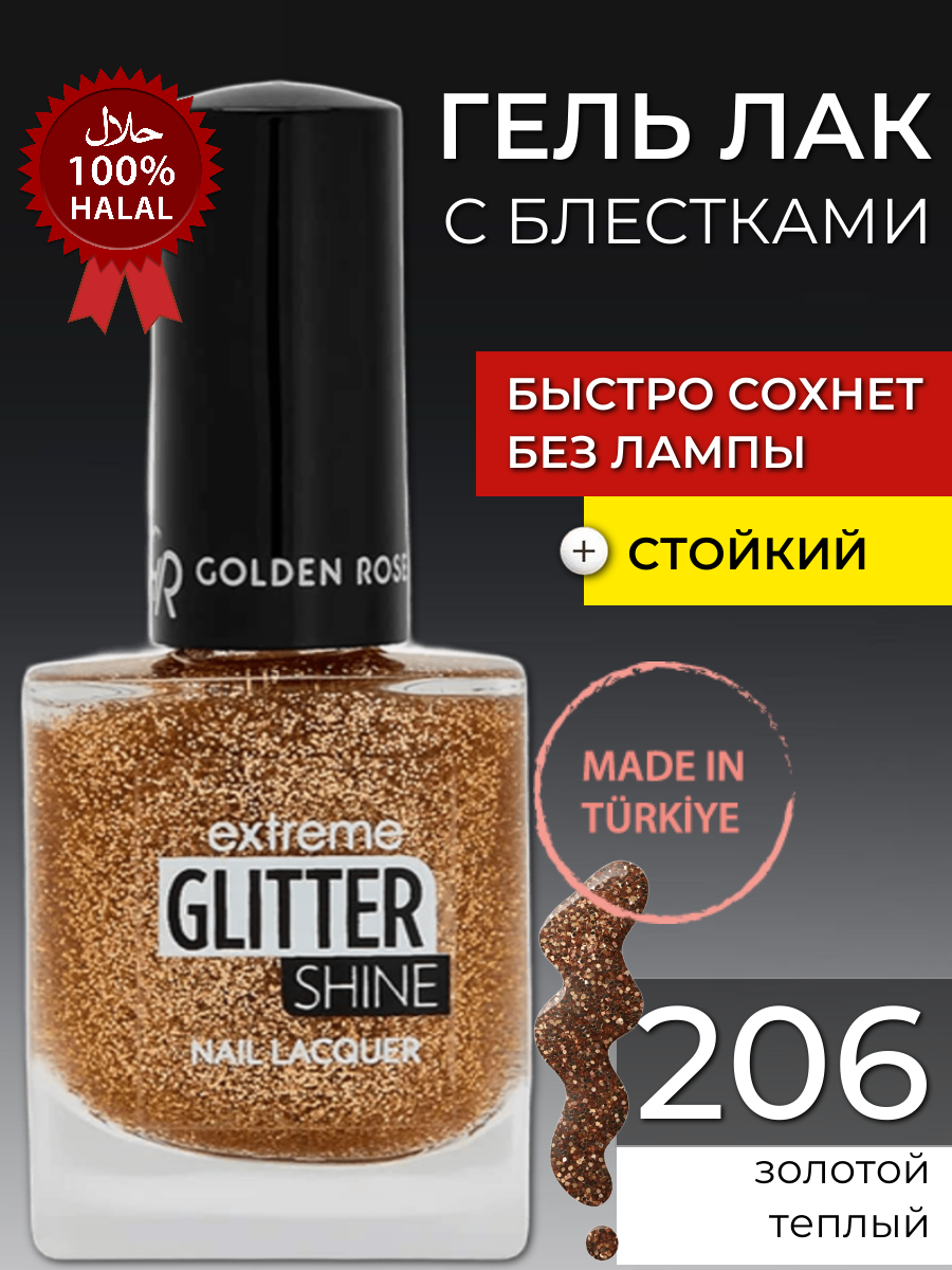 Стойкий укрепляющий лак шиммер для ногтей с блестками и с эффектом геля, быстросохнущий без лампы Golden Rose Extreme Gel Shine Nail Color, блестящий с эффектом объема тон 206