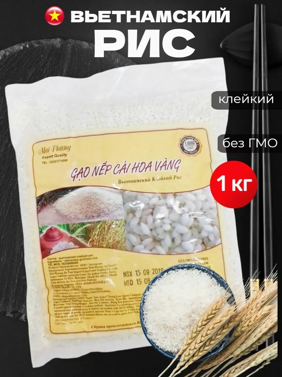 Вьетнамский Клейкий Рис "Чапсари", 1кг.