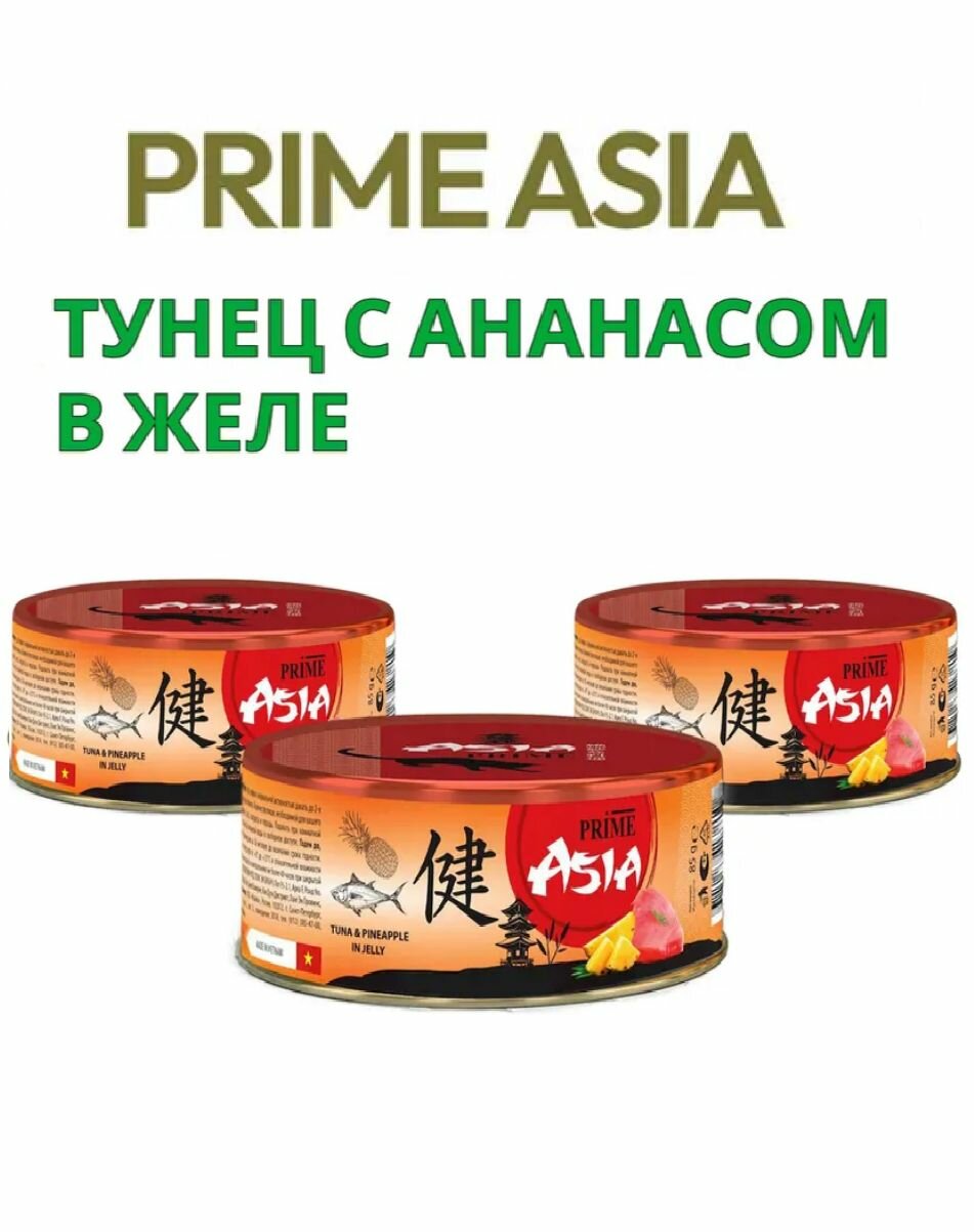 PRIME ASIA Консервы Тунец с ананасом в желе для кошек 85г (3 шт)