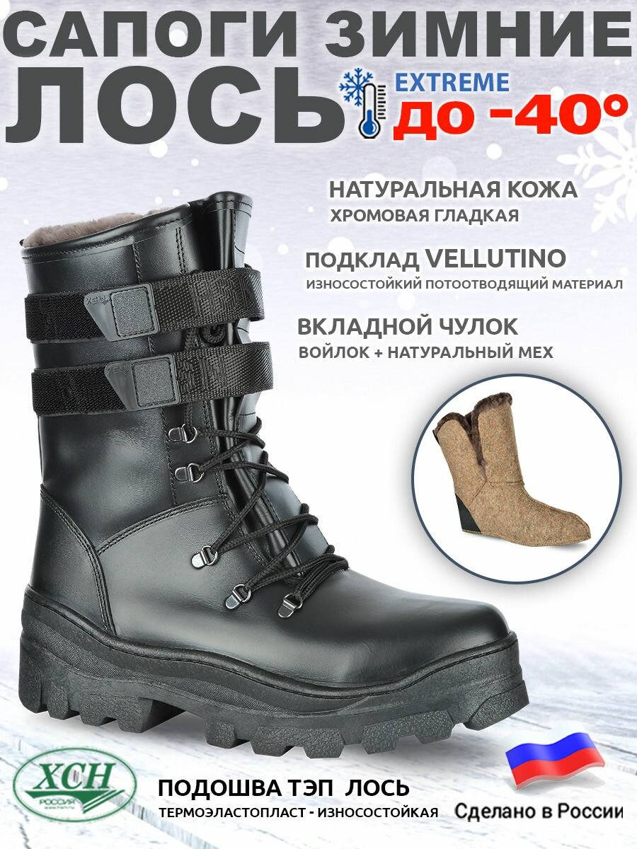 Сапоги ХСН зимние лось кожа -40С