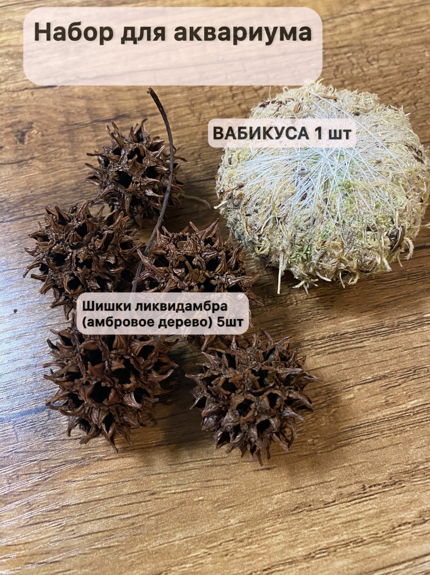 Набор для аквариума