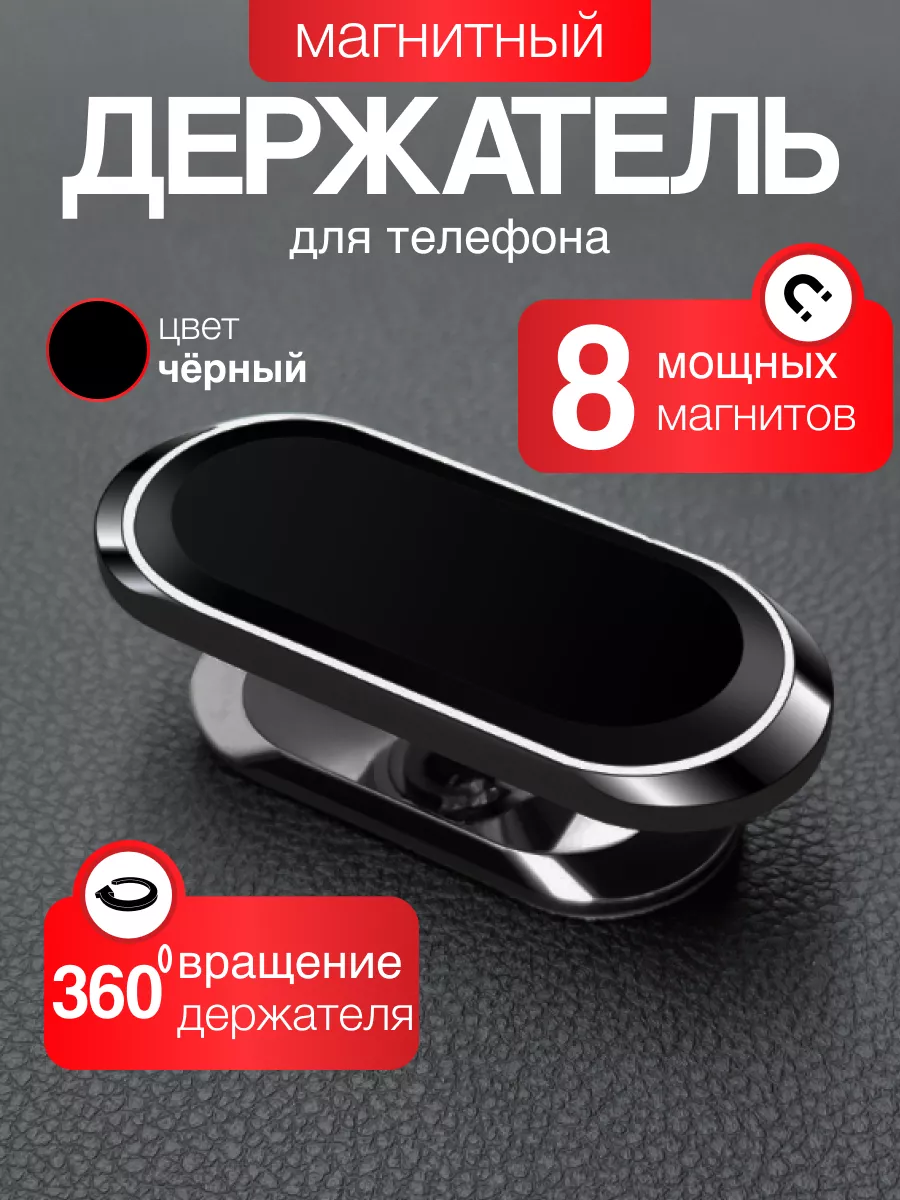 Держатель автомобильный для телефона / магнитный держатель смартфона в машину FY62