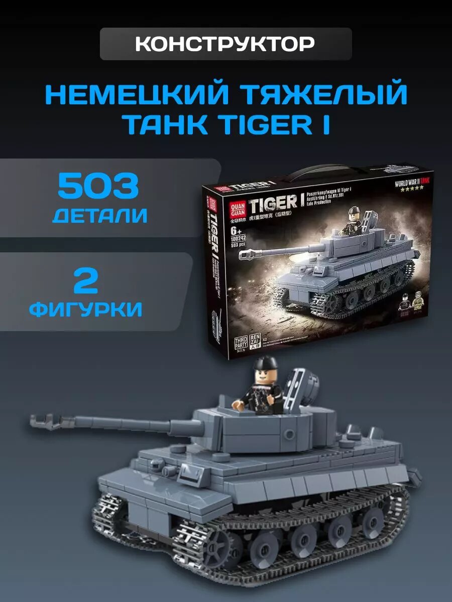 Конструктор "Военный немецкий танк" Panzerkampfwagen I, деталей, для мальчиков