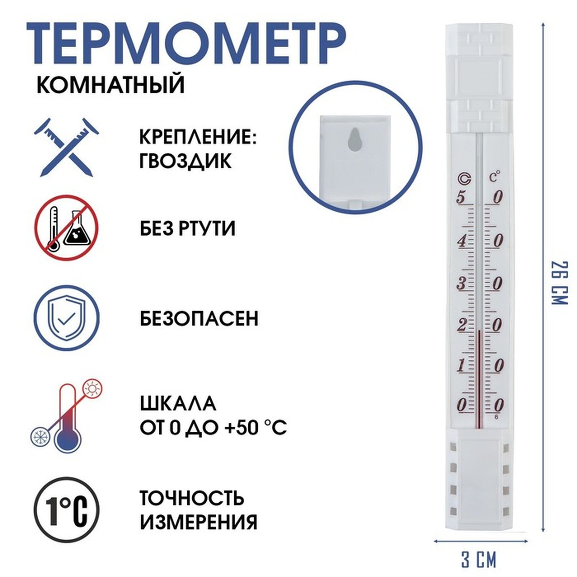 Термометр Take It Easy, настенный, пластик, белый, от 0°С до +50°С, 23×3 см