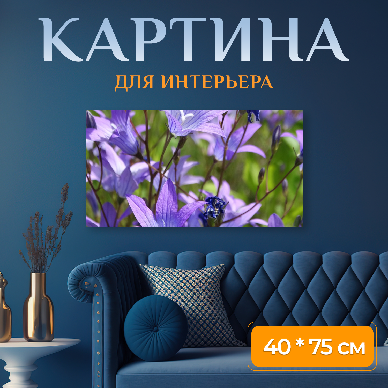 Картина на холсте "Колокольчики, цветы, полевые цветы" на подрамнике 75х40 см. для интерьера