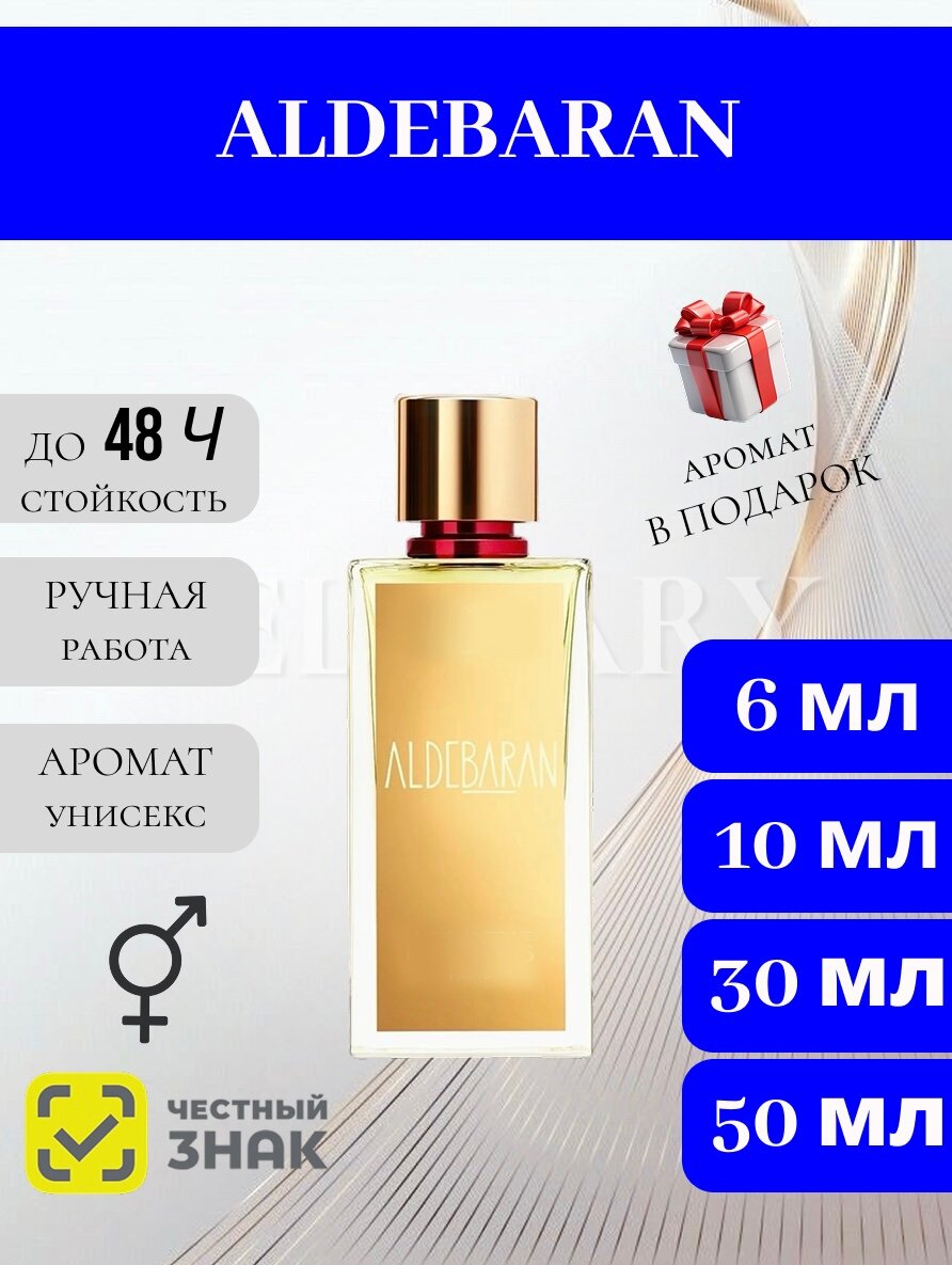Aldebaran духи / Альдебаран духи 10 мл