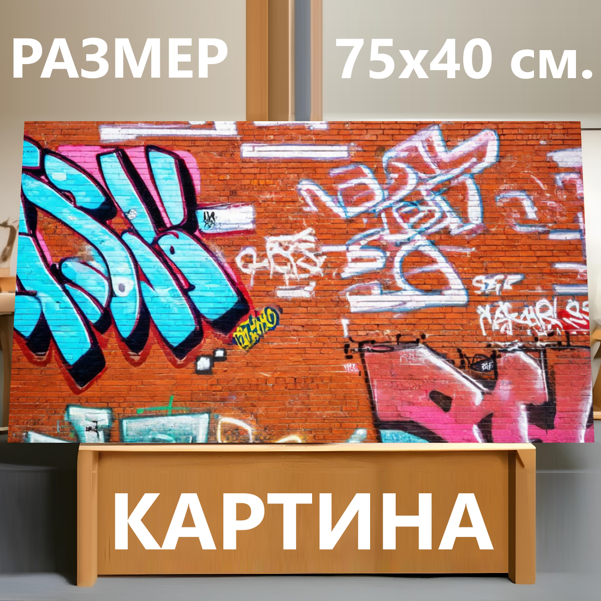 Картина на холсте "Красная кирпичная стена, покрытая граффити, в городской среде" на подрамнике 75х40 см. для интерьера