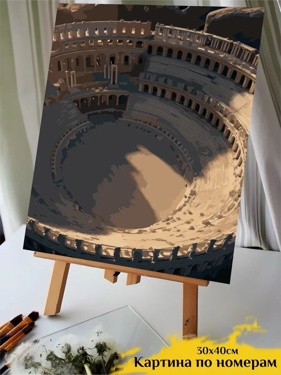 Картина по номерам колизей