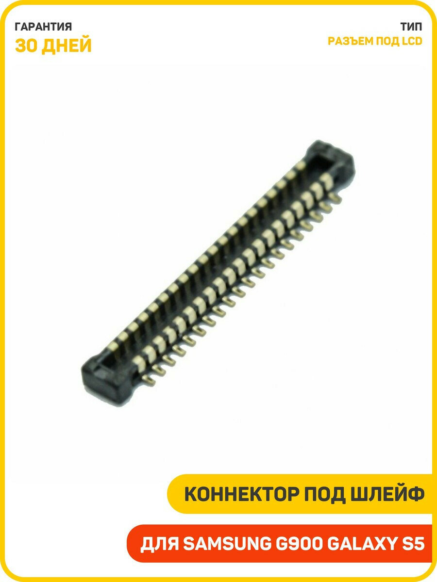 Коннектор под шлейф дисплея на плату для Samsung G900 Galaxy S5 (40 pin)