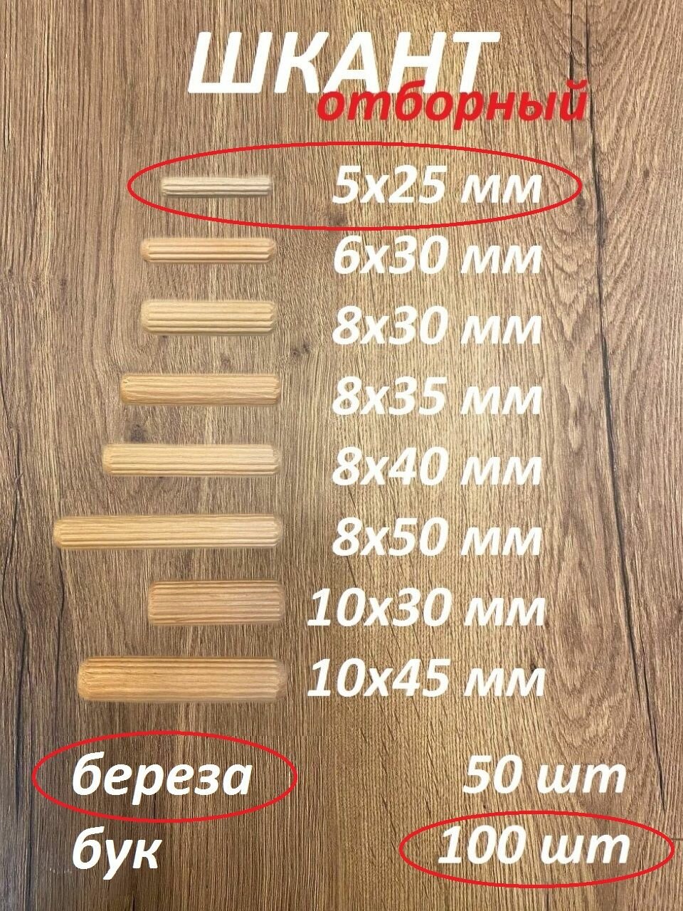 Шкант 5х25 мм мебельный деревянный отборный, 100 шт, береза