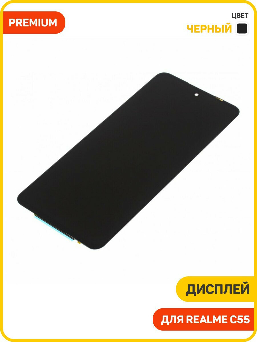 Дисплей для Realme C55 (в сборе с тачскрином) черный, AAA