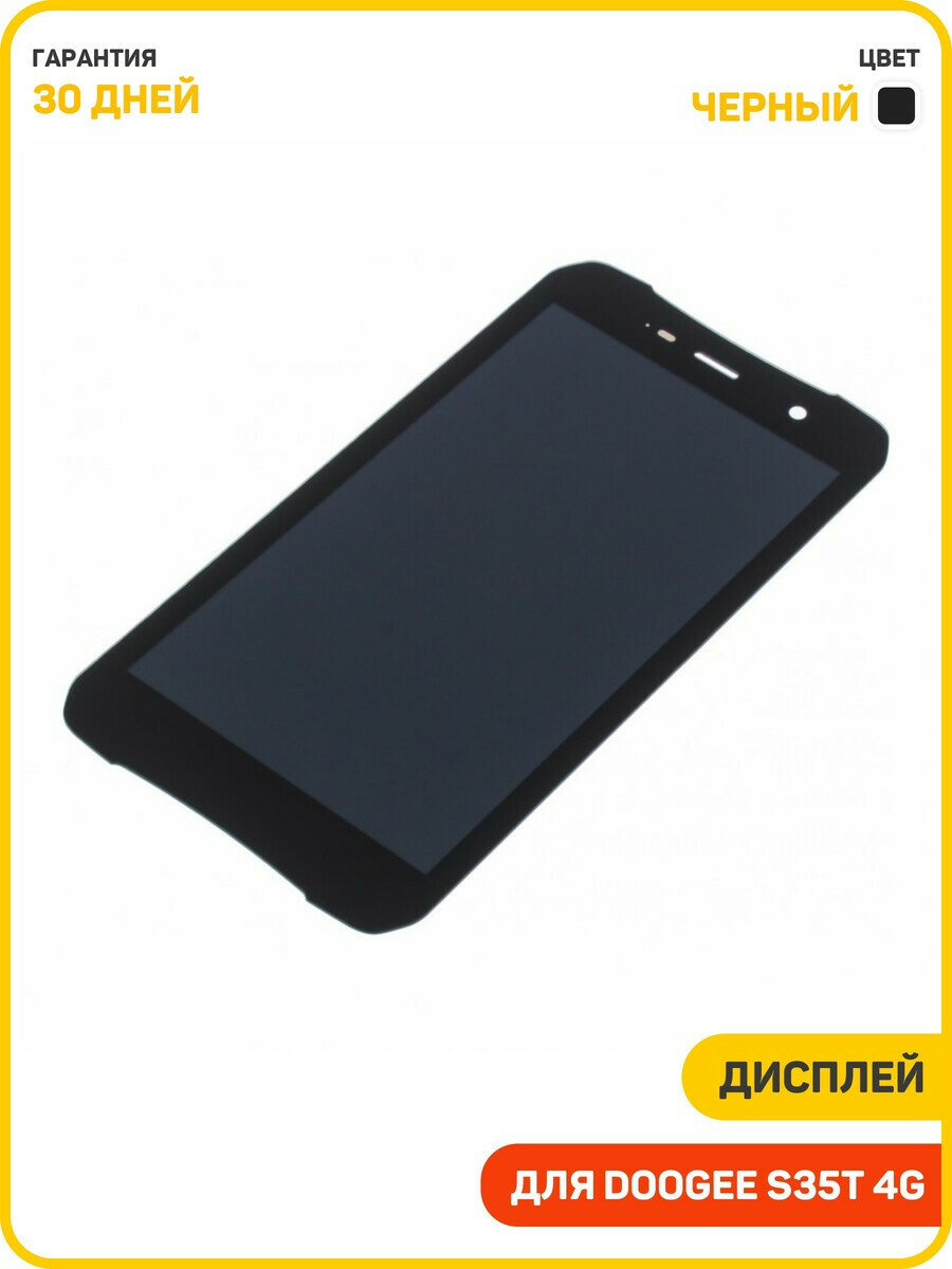Дисплей для Doogee S35T 4G (в сборе с тачскрином) черный