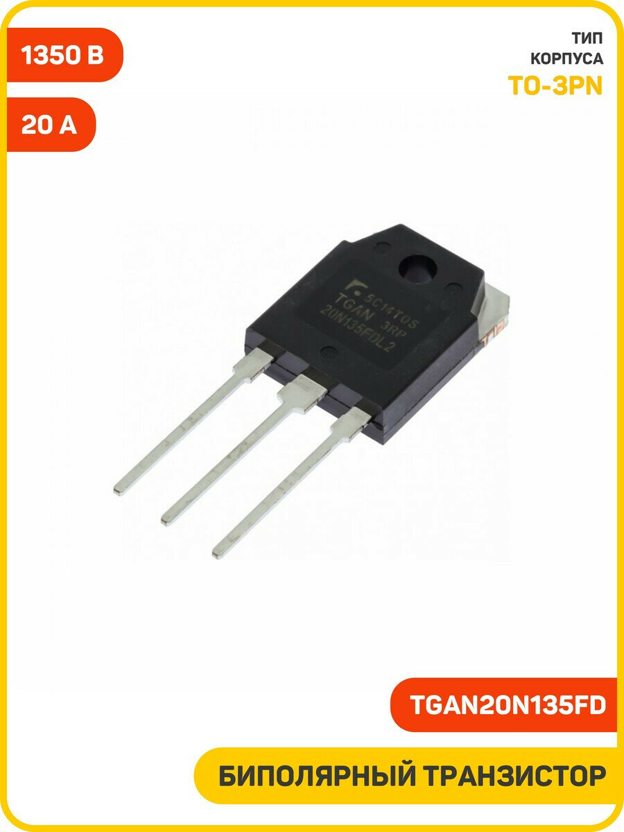 Биполярный транзистор (IGBT) TRINNO 1350 В/20 А (TGAN20N135FD (TO-3PN))
