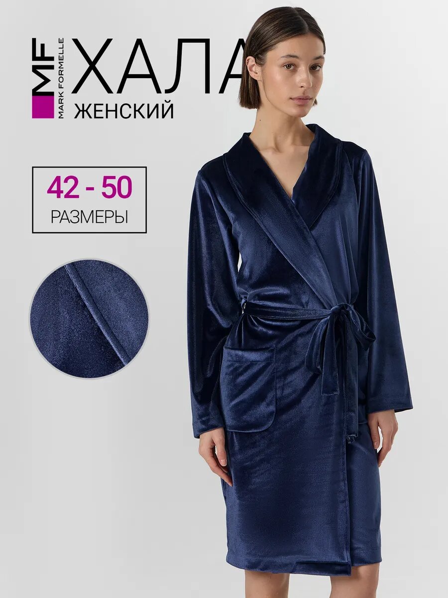 Халат для женщин