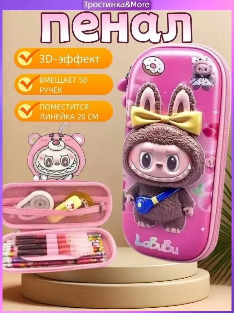 Пенал школьный Лабубу