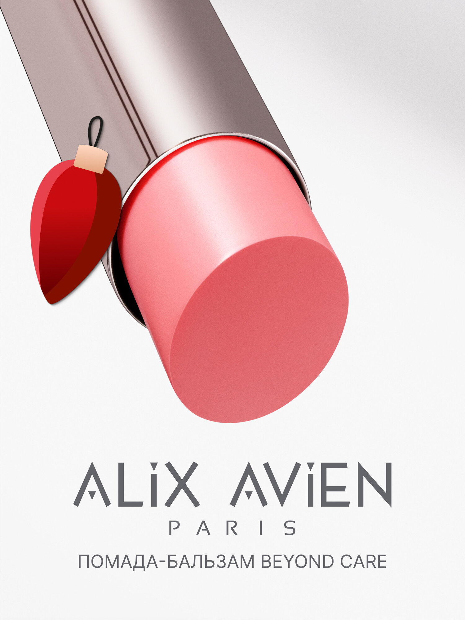 Помада бальзам для губ ALIX AVIEN тон 901 фиолетовый стик, увлажняющий