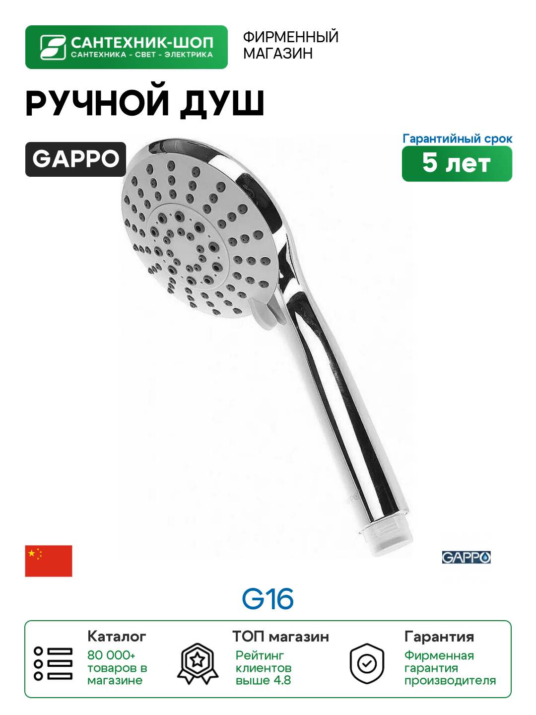 Ручной душ Gappo G16 Хром