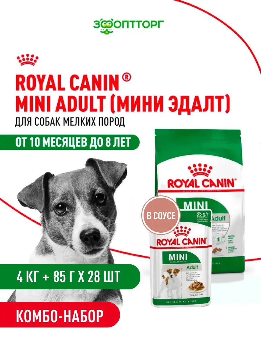 Комбо-набор Royal Canin сухой+влажный корм для взрослых собак мелких пород, 4 кг + 85 г х 28 шт.